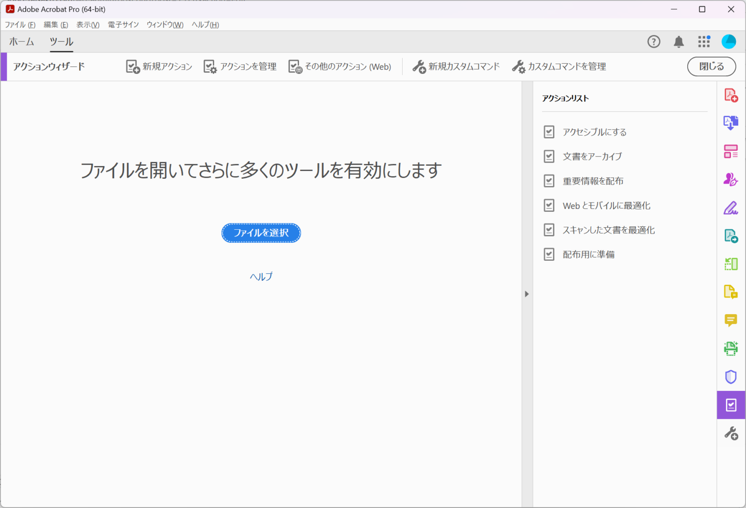 PDFのページ入れ替えを一括で自由自在に行う方法【Adobe Action Script】 | 情報試験対策室