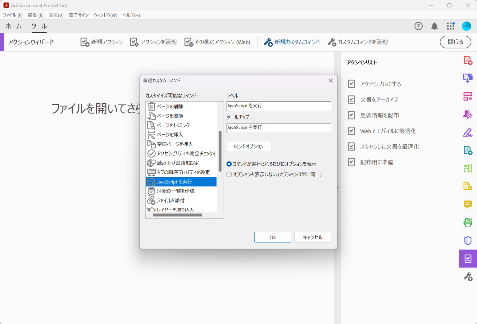 PDFのページ入れ替えを一括で自由自在に行う方法【Adobe Action Script】 | 情報試験対策室